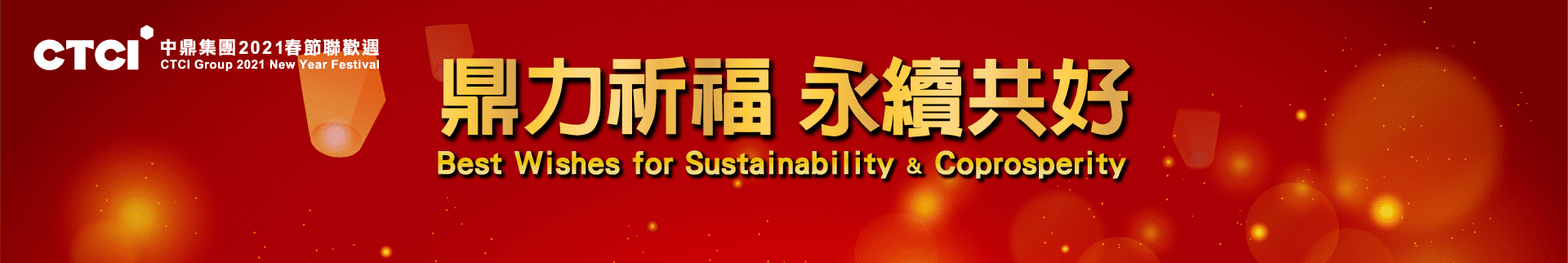 CTCI Group 2021 New Year Festival